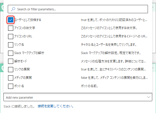 LogicAppsでSlackのDMグループに通知したい | cloud.config Tech Blog